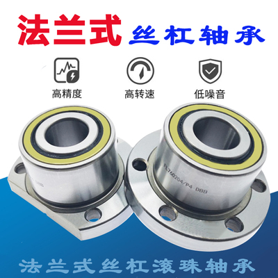 FL/DH760203/P4DBB法兰丝杆轴承