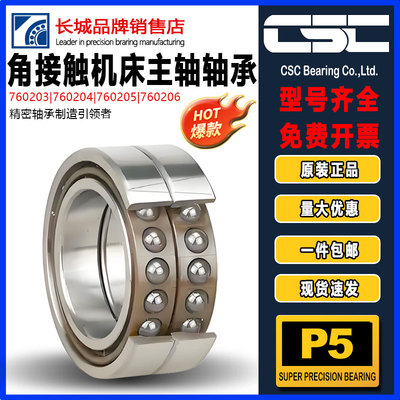 CSC长城 机床主轴轴承7005 7006 7007 7008 7009ACTA ACTN1/P5DBB