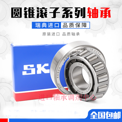 瑞典SKF进口单列圆锥滚子轴承30202 30203 30204 3020530206J2/Q