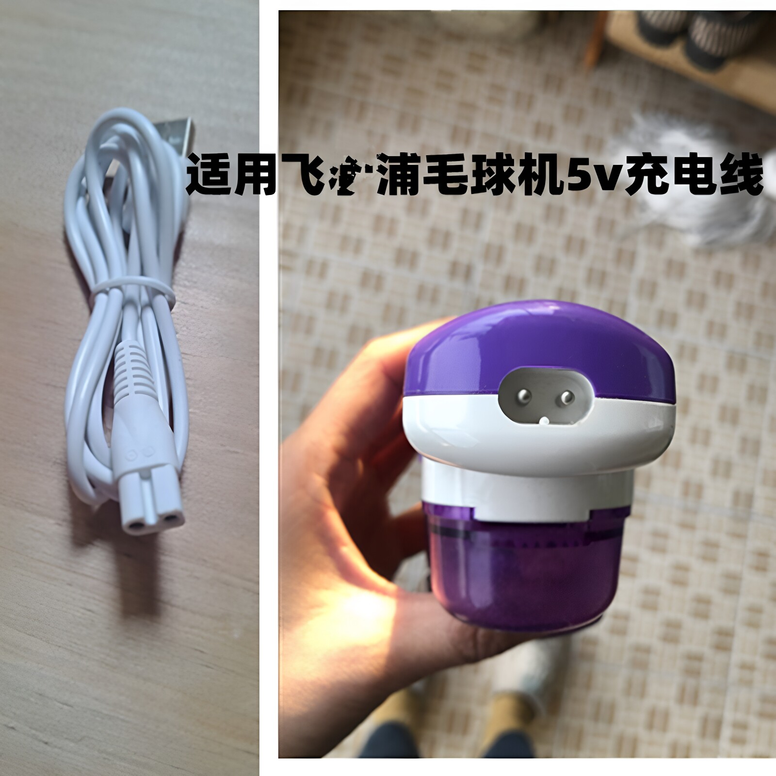 适用飞利衣物去毛球器充电线5v圆孔双电源线毛球机线志高快充
