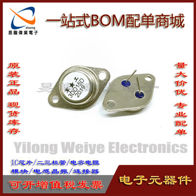 集成电路全新原装3DD15D金封