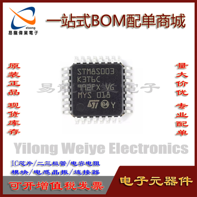 8位微控制器STM8S003K3T6CLQFP32