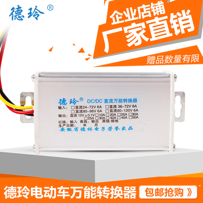 12v通用德玲正品电动车