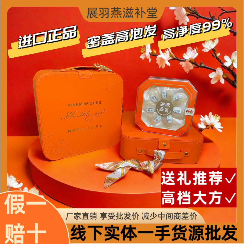 展羽燕 马来西亚溯源码燕盏 进口干盏燕窝孕妇滋补礼盒印尼周周燕