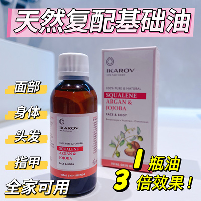 ikarov天然复配基础油无添加舒缓