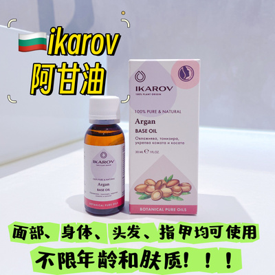 进口天然阿甘油芳疗级基础油安全