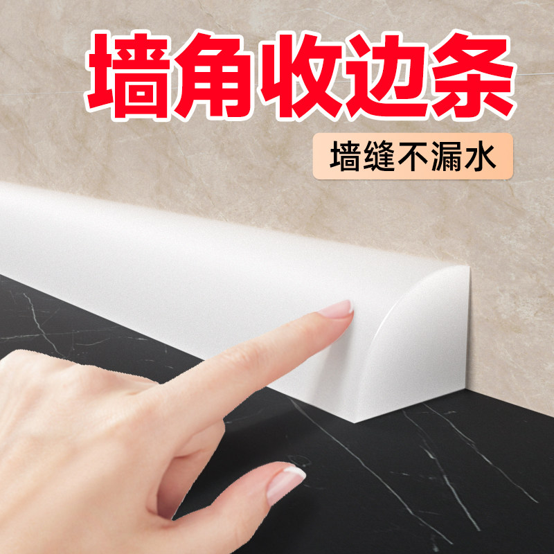 厨房挡水条墙角收边条浴室卫生间洗手盆防水条台面缝隙扇形填补条