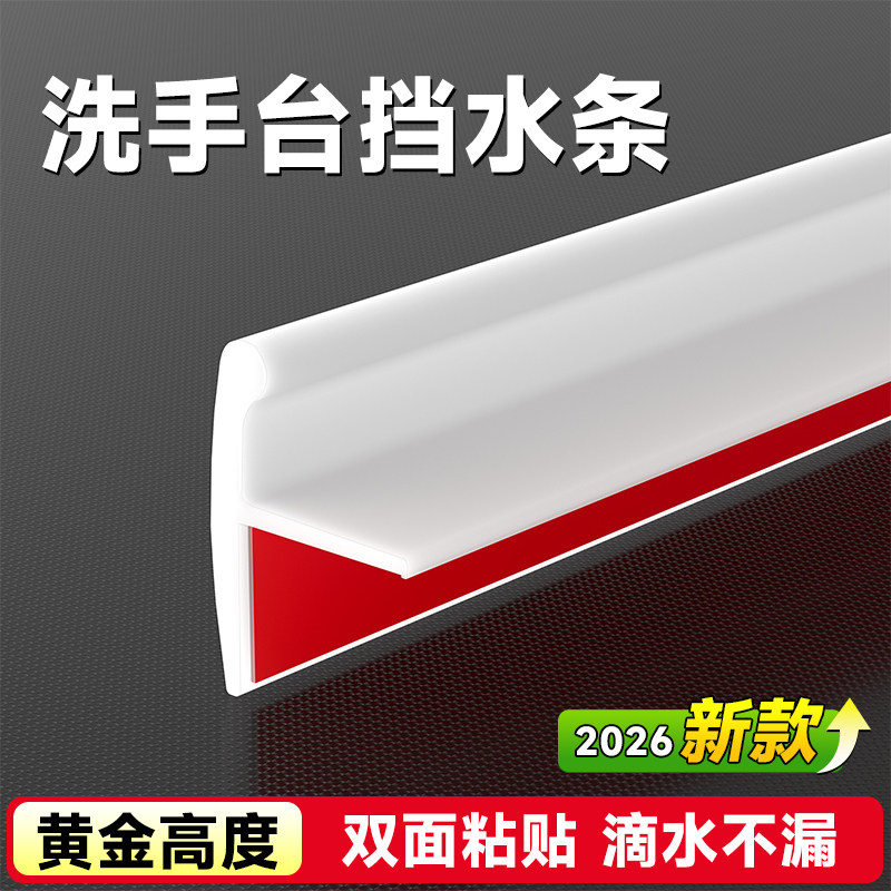 水槽边缘防水挡水板自粘防溅水挡水条隔板厨房台面封边条贴