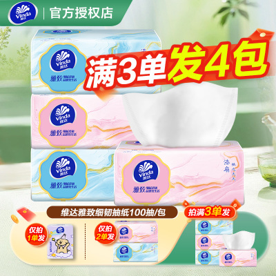 维达雅致抽纸3层大包湿水不易破2元面巾纸餐巾纸软抽实惠