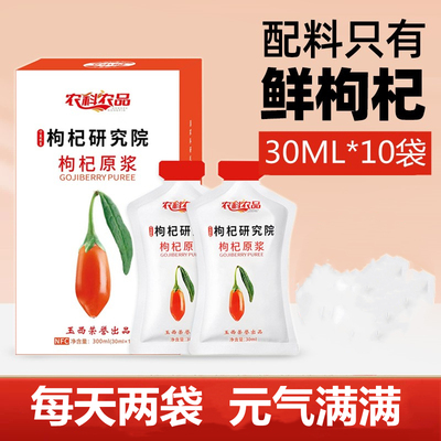 宁夏枸杞研究院枸杞沙棘原浆饮品