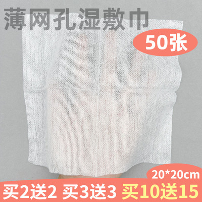 全棉湿敷棉50张 薄款网孔可拉伸湿敷棉20*20cm 脸部湿敷擦脸巾