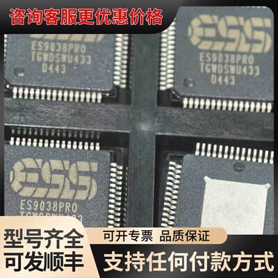 议价 ESS ES9038PRO TGWDSWU433 DAC芯片 可维修