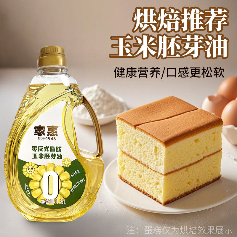 家惠品牌非转基因玉米油一级物理压榨零反式脂肪玉米胚芽油家用油