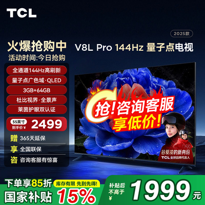 TCL55V8LPro55英寸量子点电视