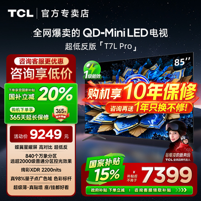 TCL85T7LPro85英寸QD-Mini