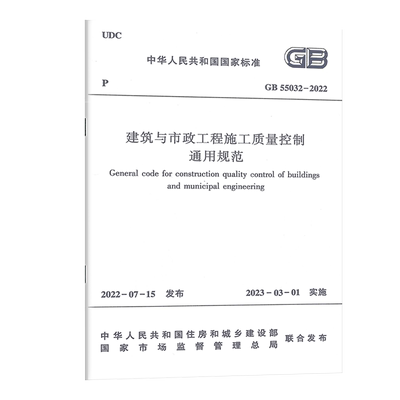 建筑与市政工程施工质量通用规范
