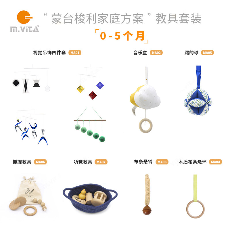 蒙生教育 蒙氏教具蒙台梭利早教益智玩具家庭方案0-5个月家庭套装