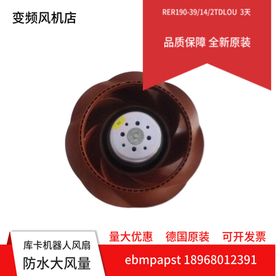 RER190-39/14/2TDLOU 全新防水德国EBM库卡KUKA C4控制柜散热风扇