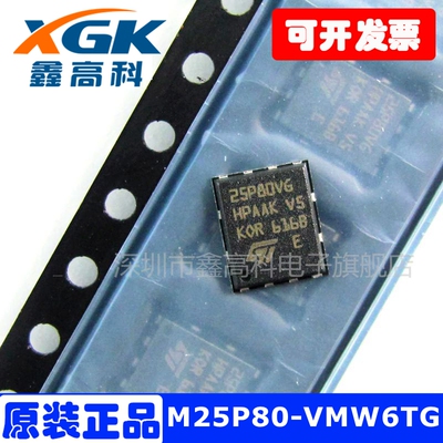 鑫高科 M25P80-VMW6TG 25P80VG 贴片SOP8 存储器IC芯片8MB 可直拍