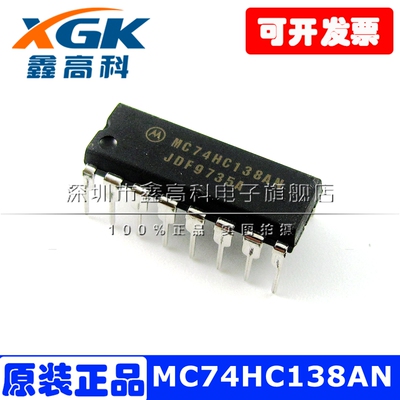 鑫高科 MC74HC138AN 逻辑-信号开关 IC芯片 直插 DIP-16 可直接拍