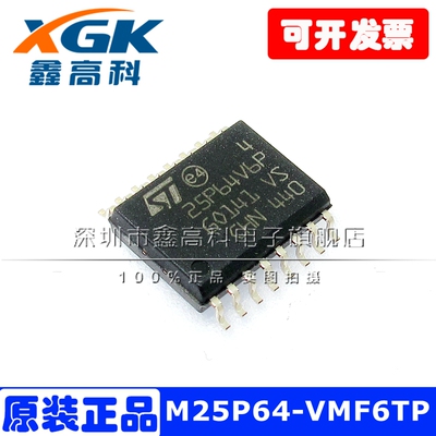 M25P64-VMF6TP存储器IC芯片25P64V6P贴片SOP16全新原装可包邮配单