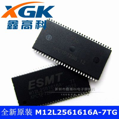 鑫高科-M12L2561616A-7TG M12L2561616A 贴片TSOP54 可直拍 原装