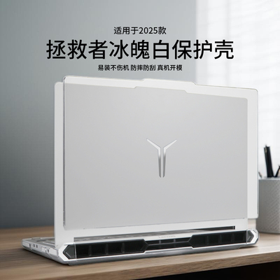 适用2025款拯救者y9000p保护壳