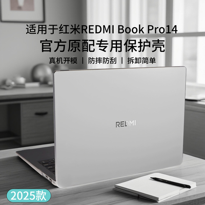 适用红米REDMIBookPro14保护壳