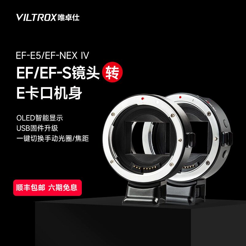 Hugfree唯卓仕EF-E5/EF-NEXIV转接环适用佳能镜头转索尼E卡口微单相机转接环自动对焦