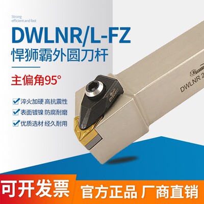 弹簧钢外圆刀杆DWLNL/R