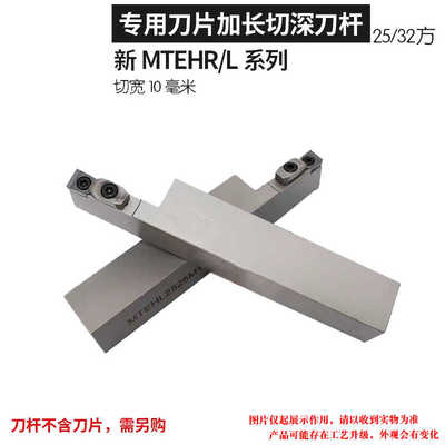 加长切深端面切槽刀杆MTE