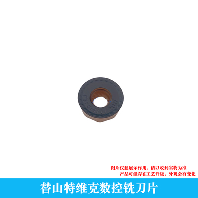 替代山特维克数控铣刀片
