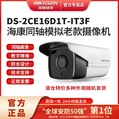海康威视同轴模拟摄像机