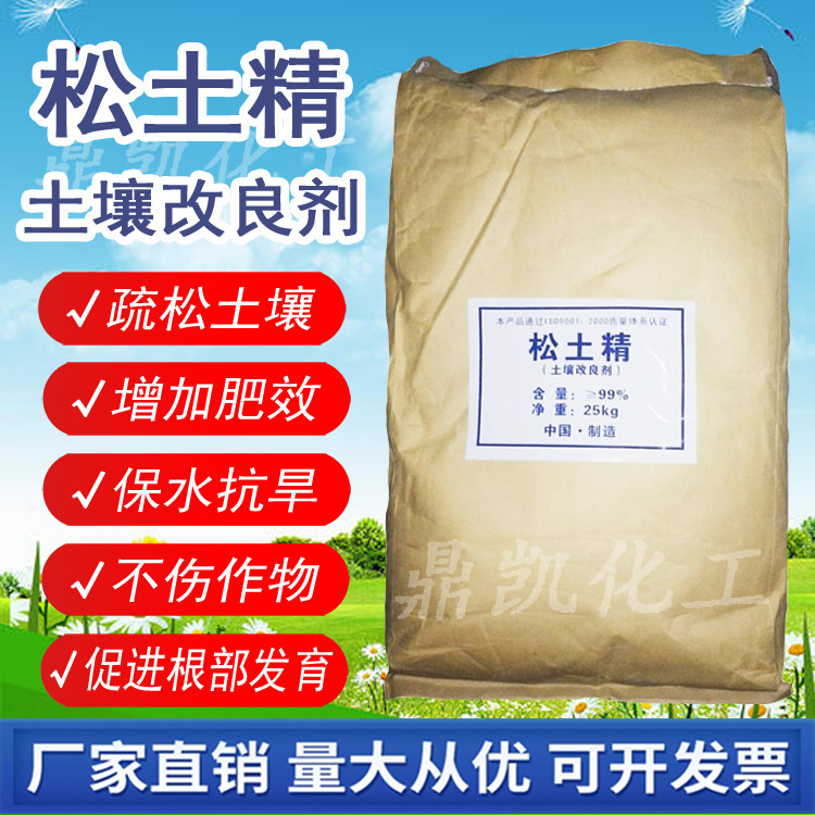 松土精土质疏松肥土壤渗透剂保湿剂改良剂盐碱调理剂25公斤包邮