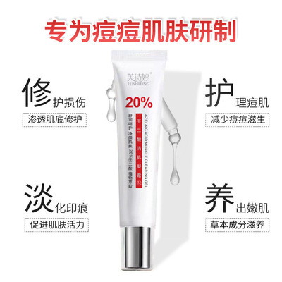 20% Azelaic Acid Acne Removing gel Repairs Acne Marks 壬二酸