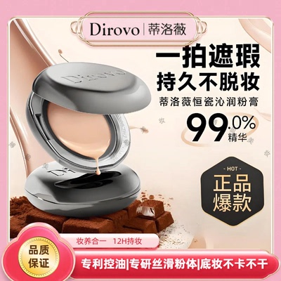 Dirovo蒂洛薇水光粉膏遮瑕控油女