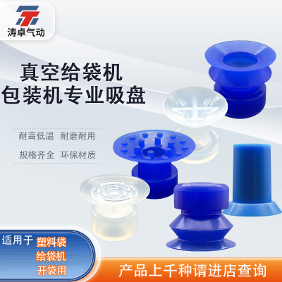 涛卓APEX20给袋机吸盘进口硅胶