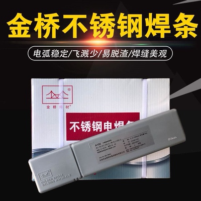 不锈钢焊条焊接材料金桥