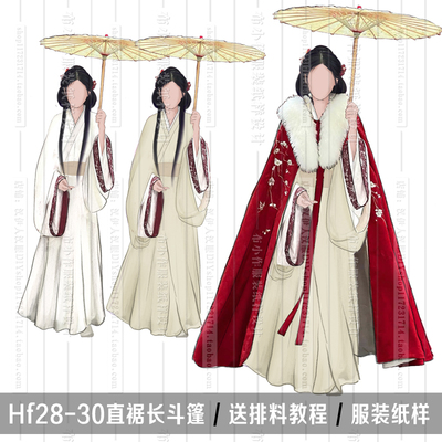 1:1实物服装制版  秋冬汉元素直裾 汉服纸样 斗篷 汉伊人手工diy