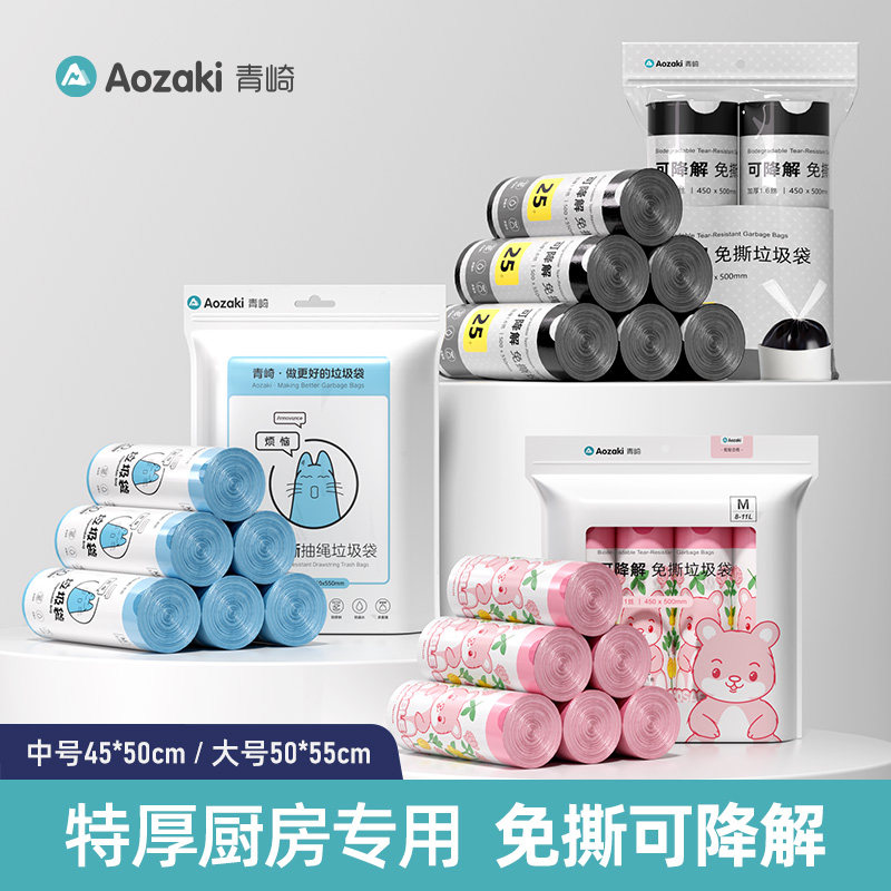青崎可降解免撕垃圾袋特厚厨房专用手提式加厚家用抽绳清洁塑料袋