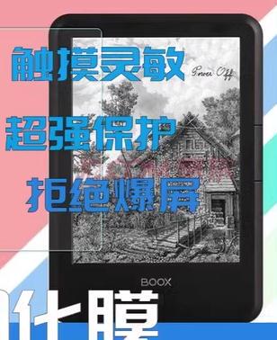 适用文石ONYX BOOX C67ml Carta2电子书阅读器钢化膜屏幕贴膜保护膜软膜高清膜防刮膜