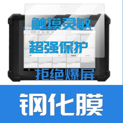 适用元征x431padv屏幕pad5钢化膜