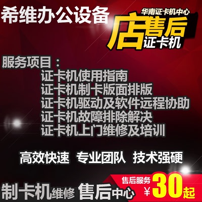 PVC证卡打印机维修工作证制卡机打印头斑马zxp3c远程安装驱动软件