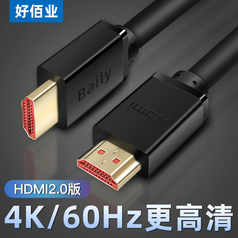 佰利原hdmi线2.0版高清数据线4K电脑电视连接显示器工程款