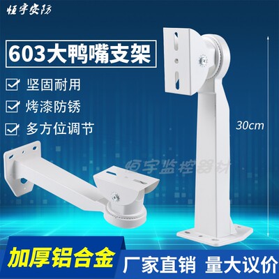 万向室外加长铝合金螺丝监控支架