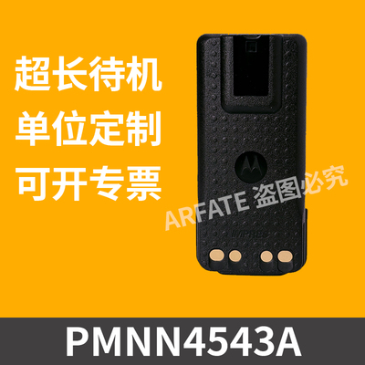 摩托罗拉对讲机锂电池适用于P8668i P6600i PMNN4543 2450mAh