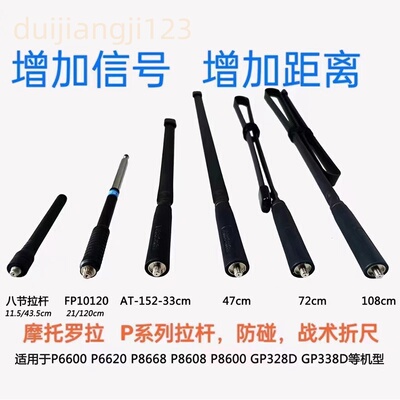 适配摩托罗拉GP328D GP338D P8668 P6620i对讲高增益拉杆折叠天线