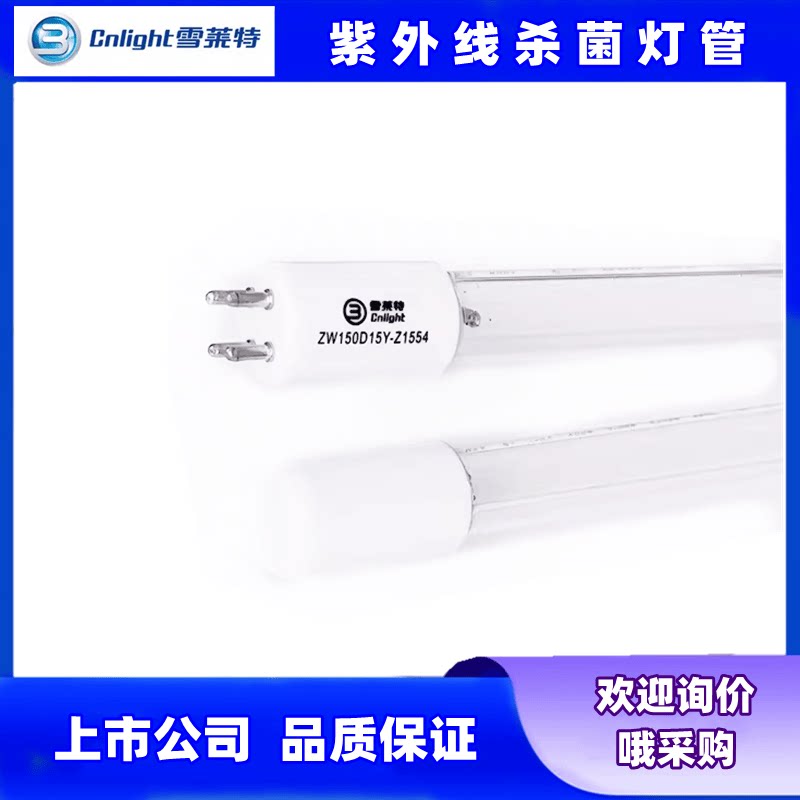 紫外线消毒灯ZW150D15W-Z1554 酒店游泳池水处理灯150W四针灯