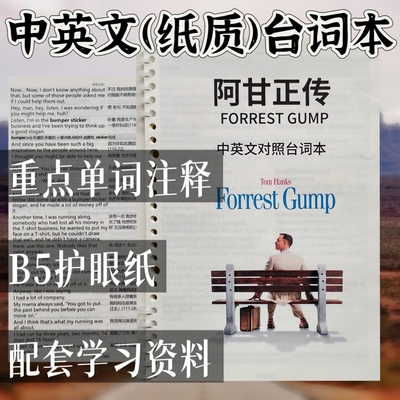 阿甘正传中英文台词本定制印刷纸质学习册100ls打卡表包邮