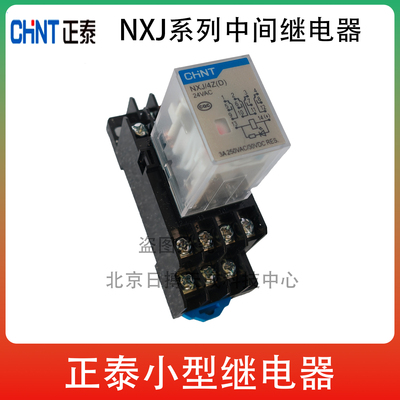 正泰中间小型继电器卡轨NXJ2/4Z